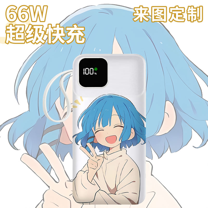 【国家3C认证】孤独摇滚充电宝20000毫安移动电源快充动漫定制图