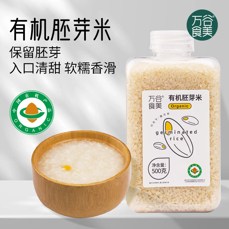 万谷食美有机胚芽米大米粥煮软烂营养粥米杂粮粗粮