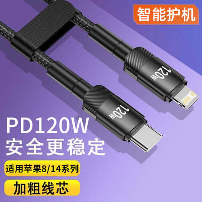 麦现PD120W超级闪充数据线适用于苹果iPhone14pro/13/12/11/xsmax/8plus/7/6s编织加长2米手机平板6A充电器线
