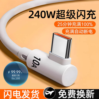 麦现type-c超级闪充240W数据线适用华为p80小米vivo荣耀oppo安卓充电器线3米加长游戏专用usb转c口tpc软胶线
