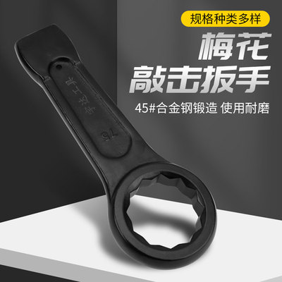 重型敲击梅花扳手单头开口直柄大号50/55/60/65/70/75mm锤击扳手