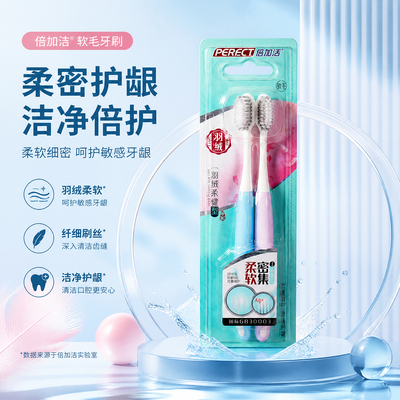 倍加洁软毛护龈牙缝清洁牙刷