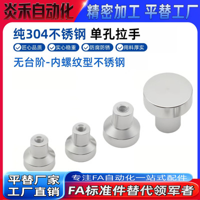 304不锈钢小型旋钮NPFS4/5/6/8  HAX01-M4/M5/M6/M8-D21/D25/D33