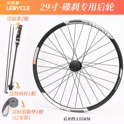 好货乐百客山地自行车26寸轮组27.5快拆车轮毂29轱辘碟刹V剎全套
