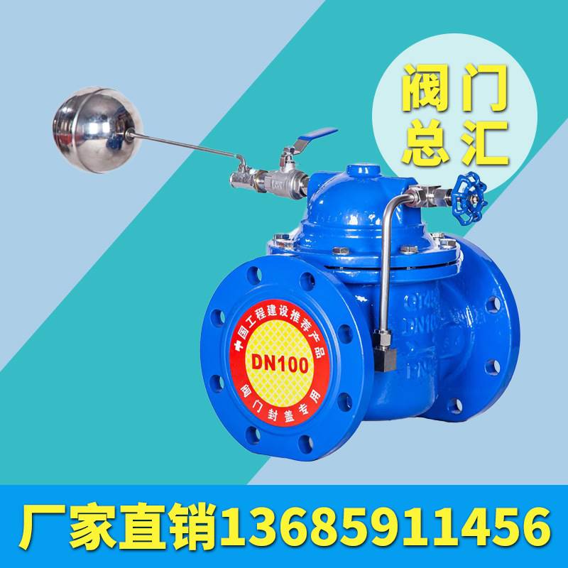 好货铸钢铸铁球墨铸铁法兰式遥控浮球阀100X-16DN50100