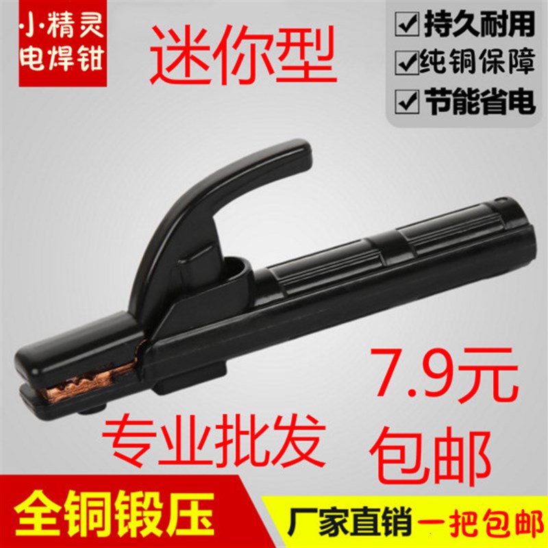 好货包邮迷你型300A电焊钳纯铜小型电焊把钳小精灵焊钳耐用锻压不