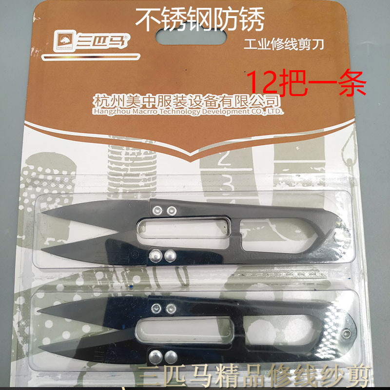 好货三匹马纱剪 剪线头便捷式小剪刀服装线头线剪小剪子小号 迷你