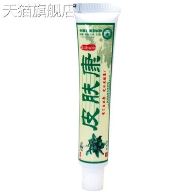 旗舰店官方正品皮肤康乳膏广德信皮肤康外用止痒乳膏草本软膏