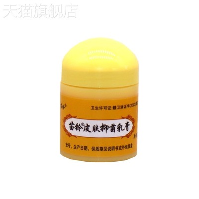 旗舰店官方正品欢夫苗灵洁肤霜乳膏软膏 皮肤外用苗铃洁肤霜草本
