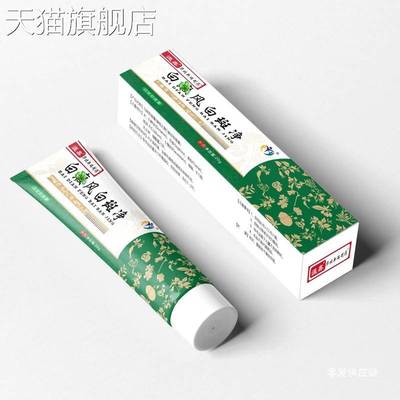 旗舰店官方正品白斑白dian风白斑软膏白dian风抑菌膏白斑膏一
