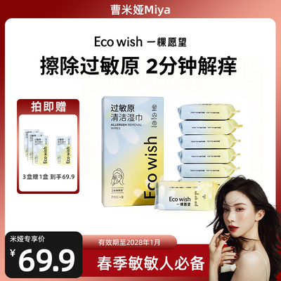 【过敏原湿巾】花粉灰尘过敏推荐