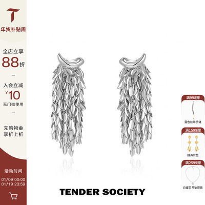 TenderSociety醉舟系列流苏耳环