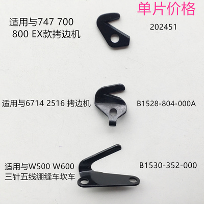747 700 800 EX款拷边机割线刀砍车坎车绷缝车割线刀片缝纫机配件