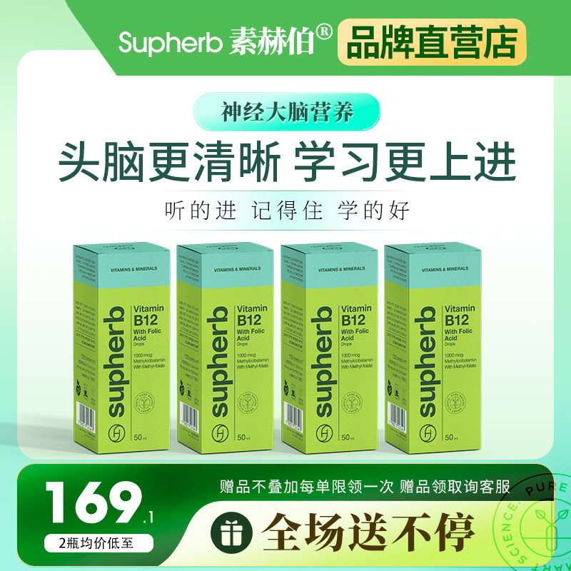 Supherb活性甲钴胺甲基叶酸B12青少年儿童疲劳专注力神经营养大脑