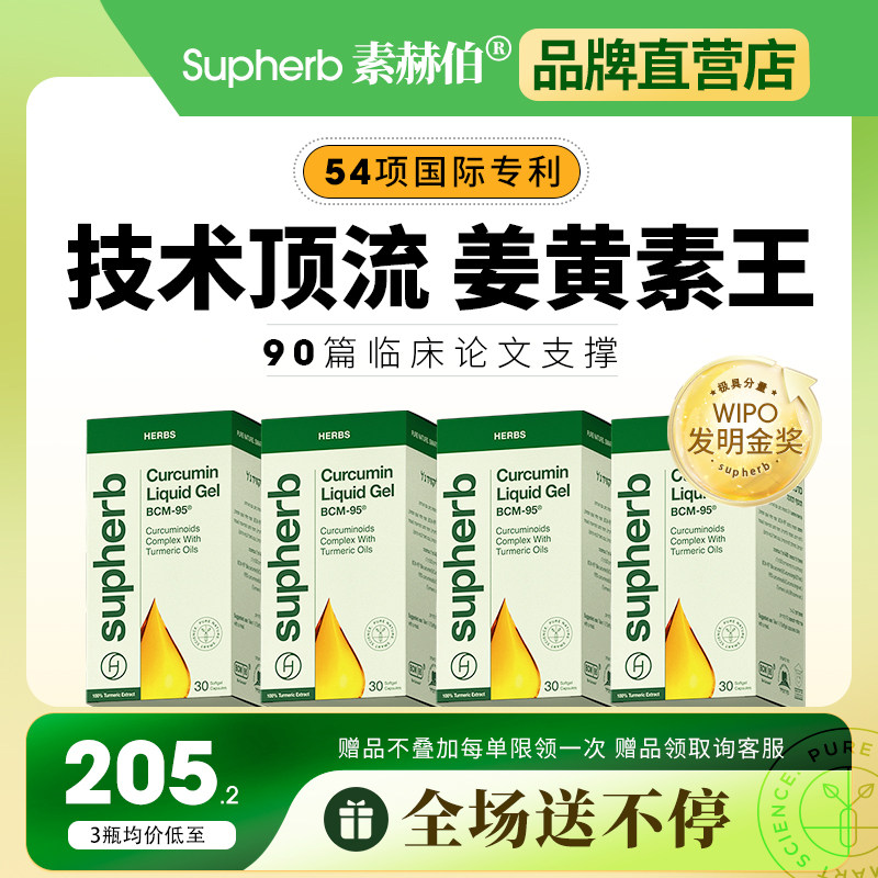 Supherb进口高端K标专利姜黄素BCM95护关节粉疼养肝解酒护肠胃