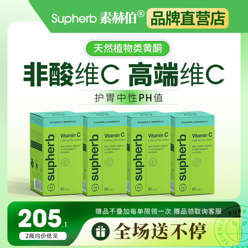 高端天然非酸维生素C去黄气进口植物类黄酮vc成人免疫力少生病0糖