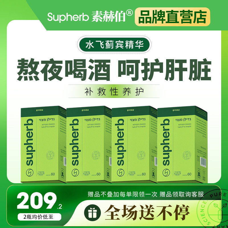 素赫伯以色列进口奶蓟草精华胶囊水飞蓟宾素健护肝脏加班熬夜宿醉