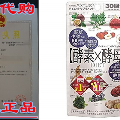 Metabolic Yeast + Enzyme Dietary Supplements 60-Tablets