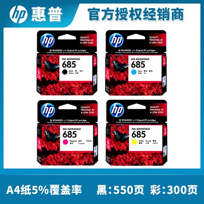 极速原装惠普685墨盒黑色彩色hp 4615 4625 5525 3525 6525打印机