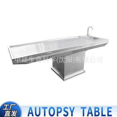 沈阳工厂现货直发不锈钢尸体解剖台DissectingTable遗体清洗床