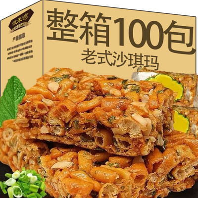 老式沙琪玛硬脆琪玛酥萨其马传统糕点8090后怀旧零食休闲传统小吃
