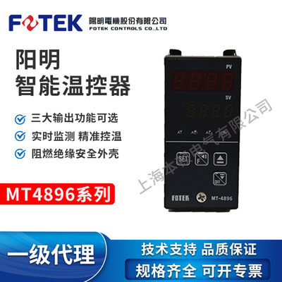 台湾阳明数显温控器MT4896-R MT4896-V  MT4896-L 微电脑式