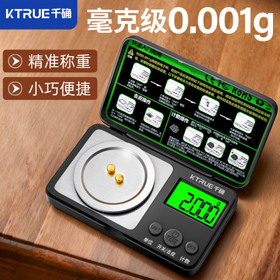 毫克级珠宝电子秤高精度0.001克钻石小型黄金精密克称天平秤称药g