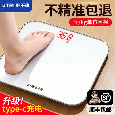 家用精准智能小型体重秤