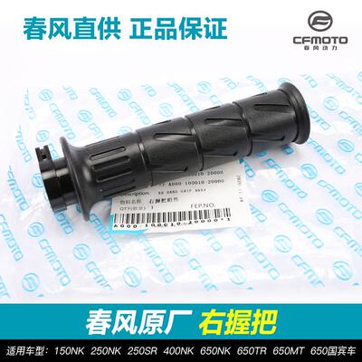 春风摩托车手把套150NK 250SR 400GT 650MT左右胶套离合油门握把