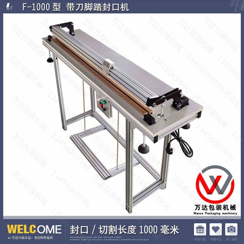 F-1000型脚踏 高质量塑料收缩膜 密封压合机切割制袋 快速封口机