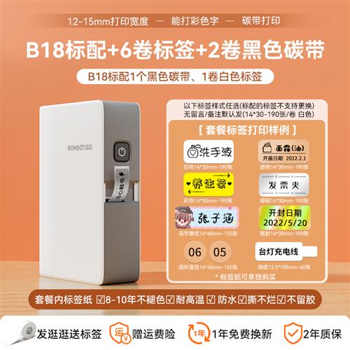 好货B18标签印表机可携式热转印家用分类通信线缆网路线小便利贴