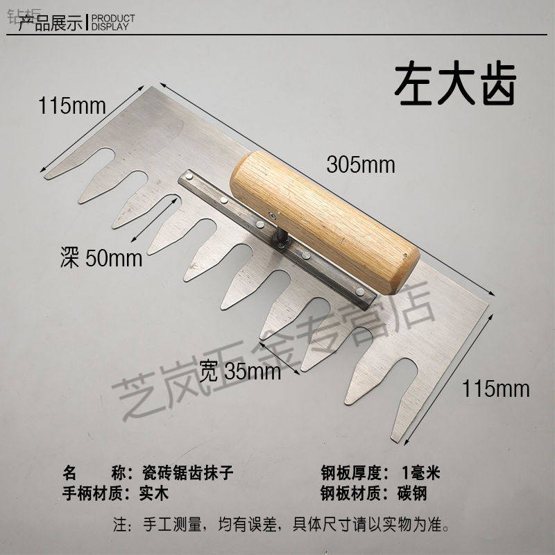 好货齿轮抹灰刀抹子抹泥刀刮泥刀泥瓦工批刮瓦匠灰刀泥板锯齿铺瓷