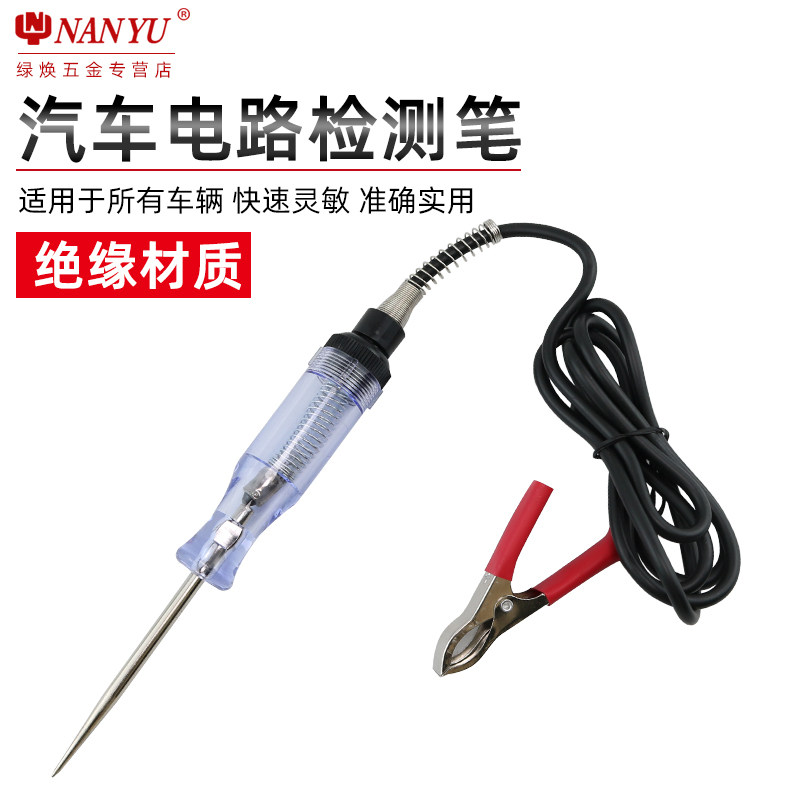 好货汽车电笔维修检测电笔12v24电线信号试灯多功能车用汽修电路