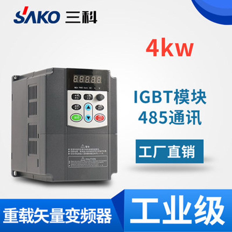 好货三科4kw 380V风机 水泵通用矢量变频器重载三相电机调速器
