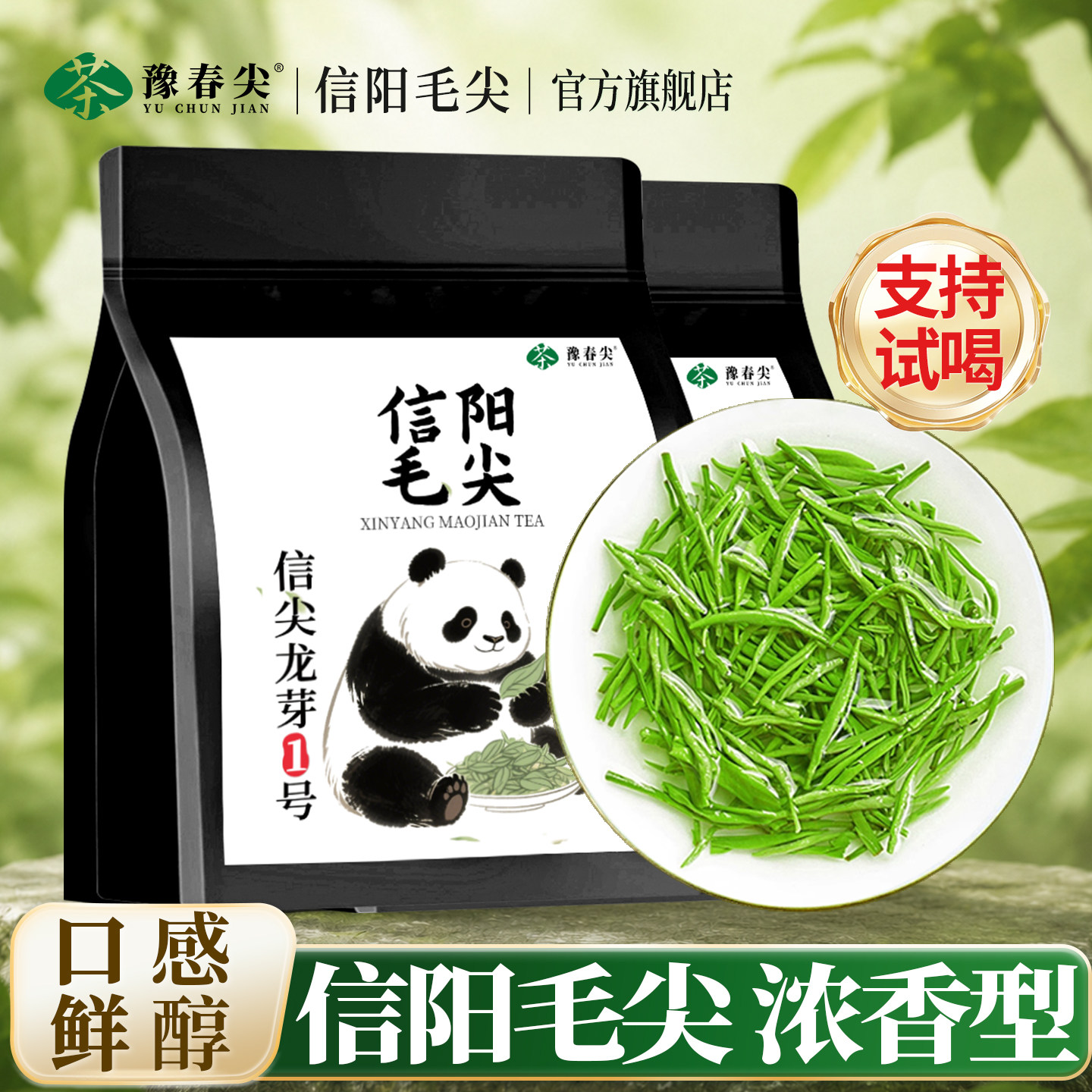 豫春尖信阳毛尖茶2026新茶叶绿茶正宗雨前嫩芽春茶袋装散装春茶叶