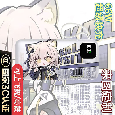 【国标3C认证】凯尔希充电宝20000毫安10000移动电源快充动漫周边