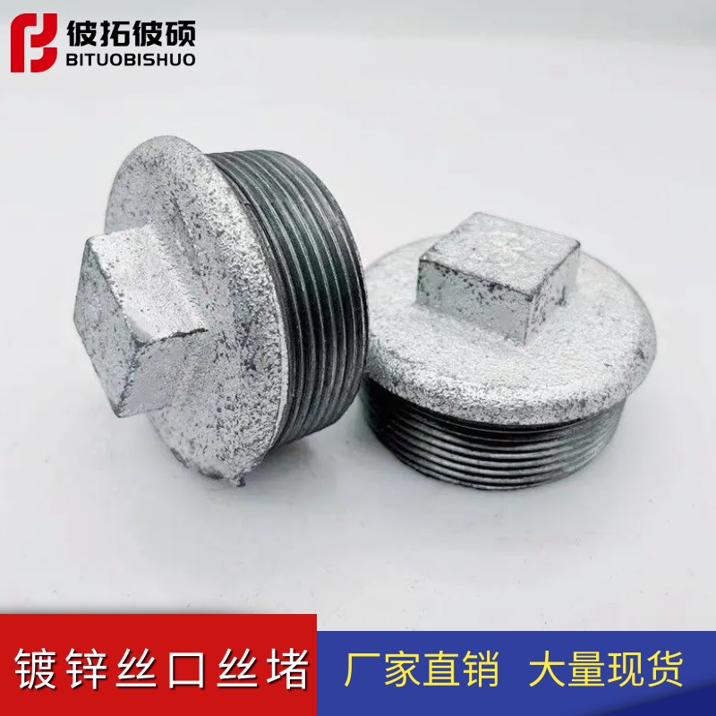 镀锌堵头外螺纹管堵水管塞头封口塞管堵铸钢闷头水暖玛钢管件