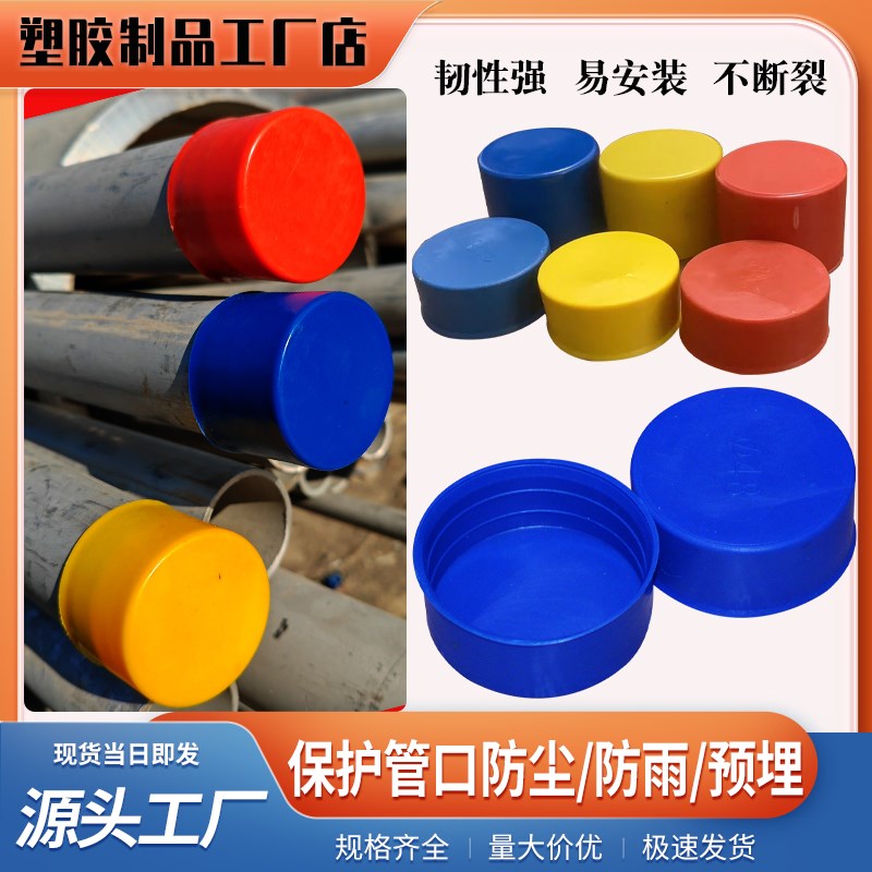 架子管PE塑料管帽外扣护套48mm脚手架钢管管帽防撞堵头保护帽