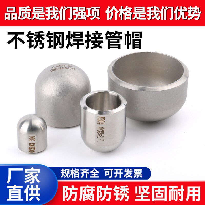 304不锈钢国标焊接管帽盖堵头工业级椭圆型冲压封头标准无缝闷头