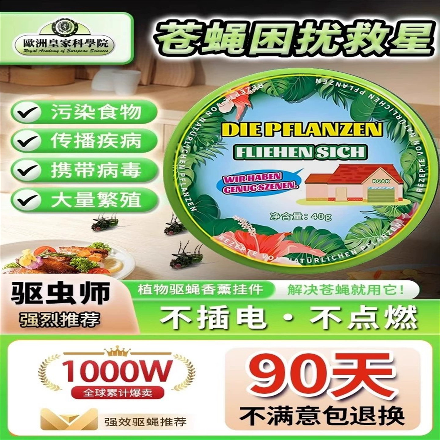 【德国研发】苍蝇驱赶家庭饭店餐馆食堂商铺驱赶苍蝇特效安全家用