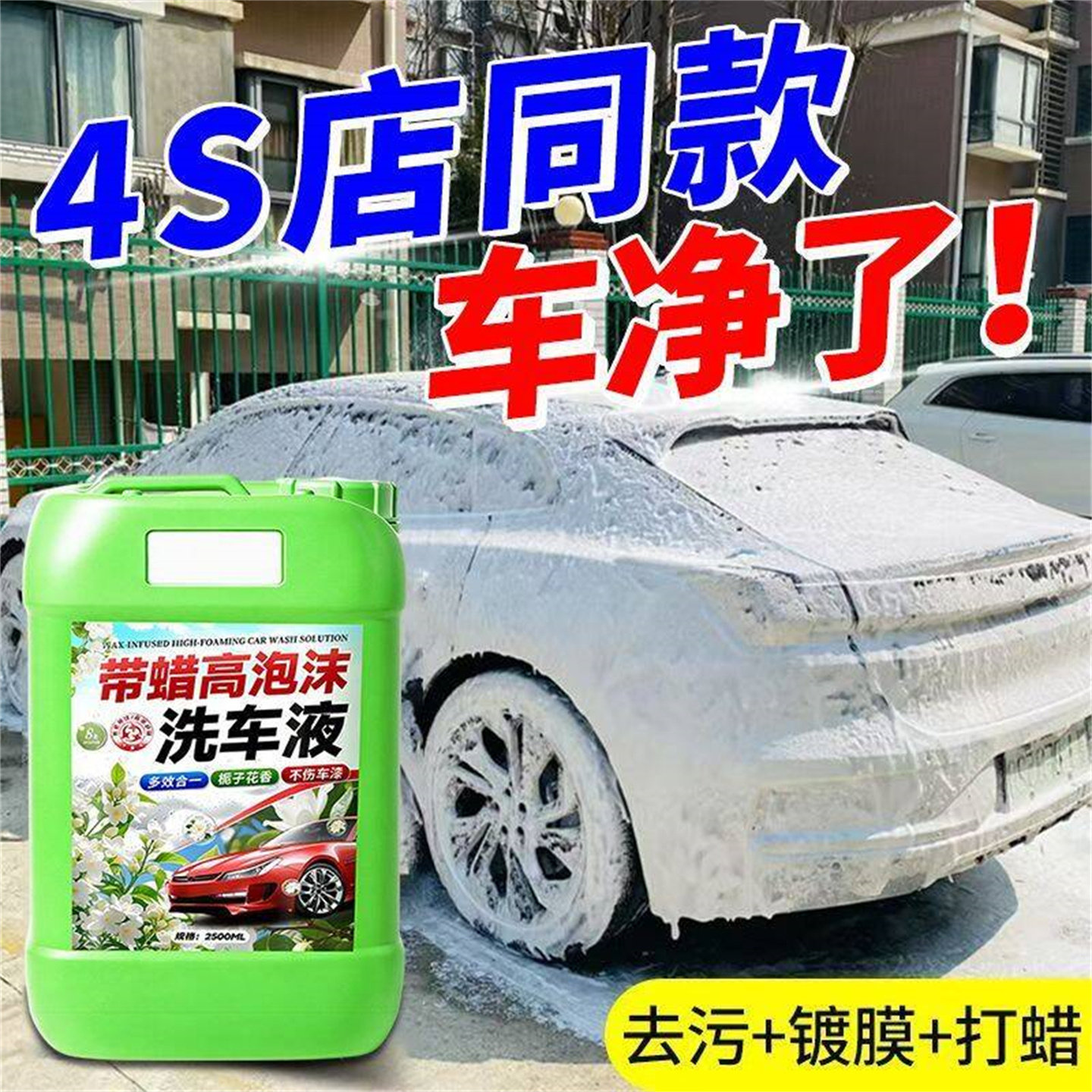 栀子花香带蜡洗车液泡沫洗车水蜡强力去污除污黑车专用强效清洗剂