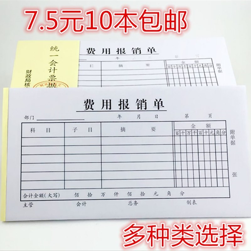 财务会计用品48开费用报销单 支付证明 请假单 借支单 支出证明单