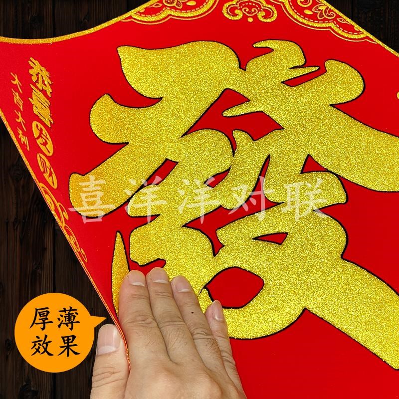 2025蛇年春节绒布发字门贴玻璃窗花电视背景墙贴大门斗方发财门幅