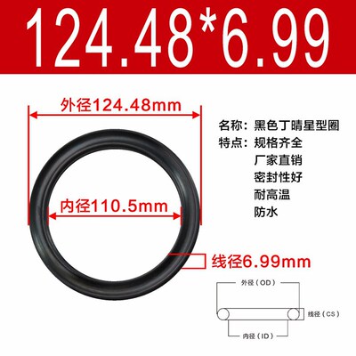 星型圈 X型圈107.3/110.5/113.69/116.84/120.02/123.19*6.99