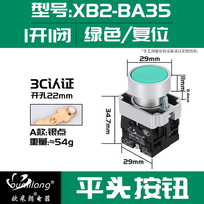 按钮开关XB2-BA31C/42/51/61/21自复位点动ZB2点触式电源启动按钮