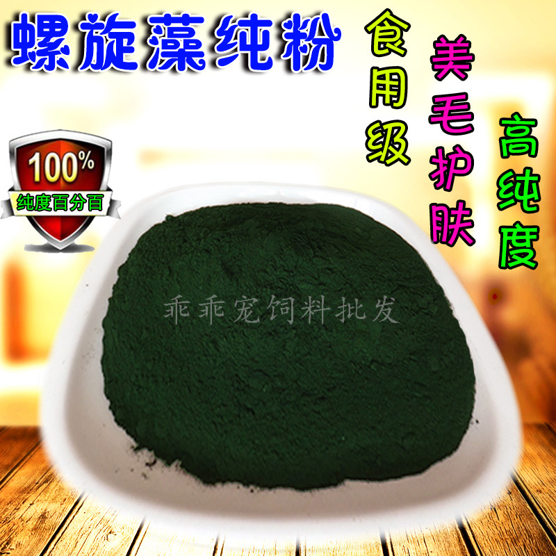 食用级天然螺旋藻粉水产养殖龟鳖观赏鱼开口育苗汉堡鱼饲料添加剂