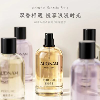 AUONAM澳楠奔赴璀璨香水高级