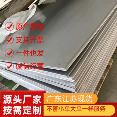 不锈铁板SUS420/430/410不锈钢板420J2高硬度带磁性不锈钢板零切