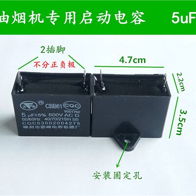 抽油烟机配件CBB61烟机专用启动电容500V 4/5UF多规格可选电容器