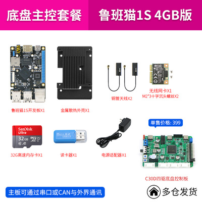 鲁班猫1S野火ROS开发板ubuntu机器人RK3566兼容树莓派linux主控板